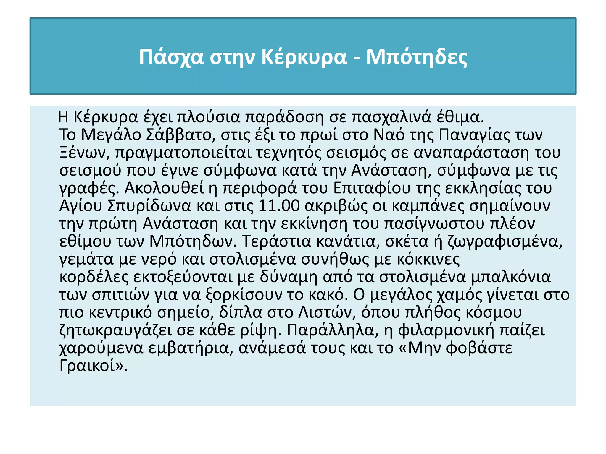 ΕΘΙΜΑ ΤΟΥ ΠΑΣΧΑ.pptx