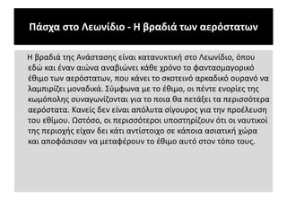 ΕΘΙΜΑ ΤΟΥ ΠΑΣΧΑ.pptx