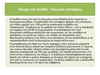 ΕΘΙΜΑ ΤΟΥ ΠΑΣΧΑ.pptx