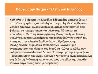 ΕΘΙΜΑ ΤΟΥ ΠΑΣΧΑ.pptx