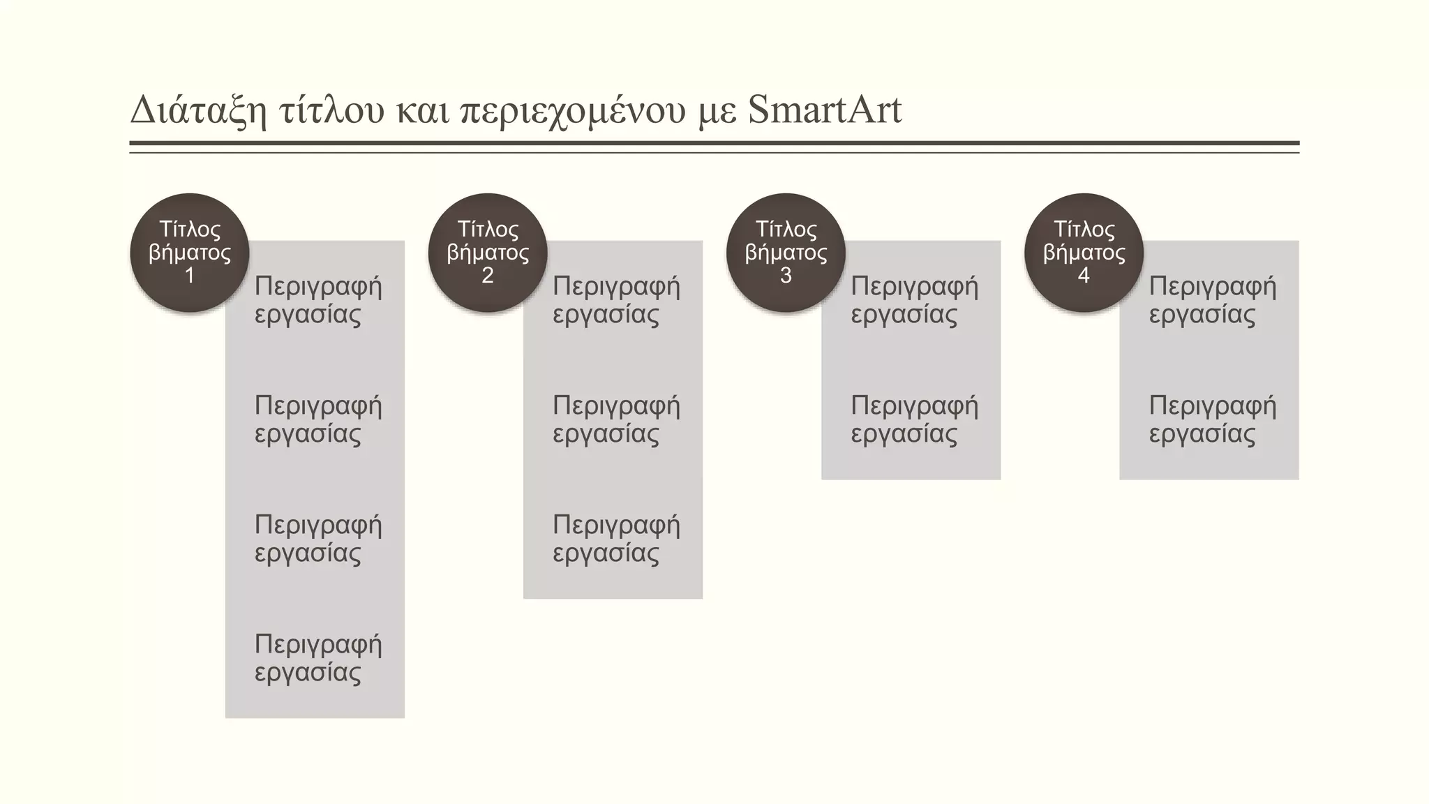 Τίτλος με διάταξη εικόνας.pptx