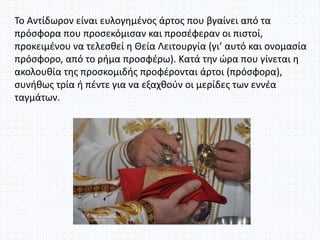 Θεία Κοινωνία.pptx