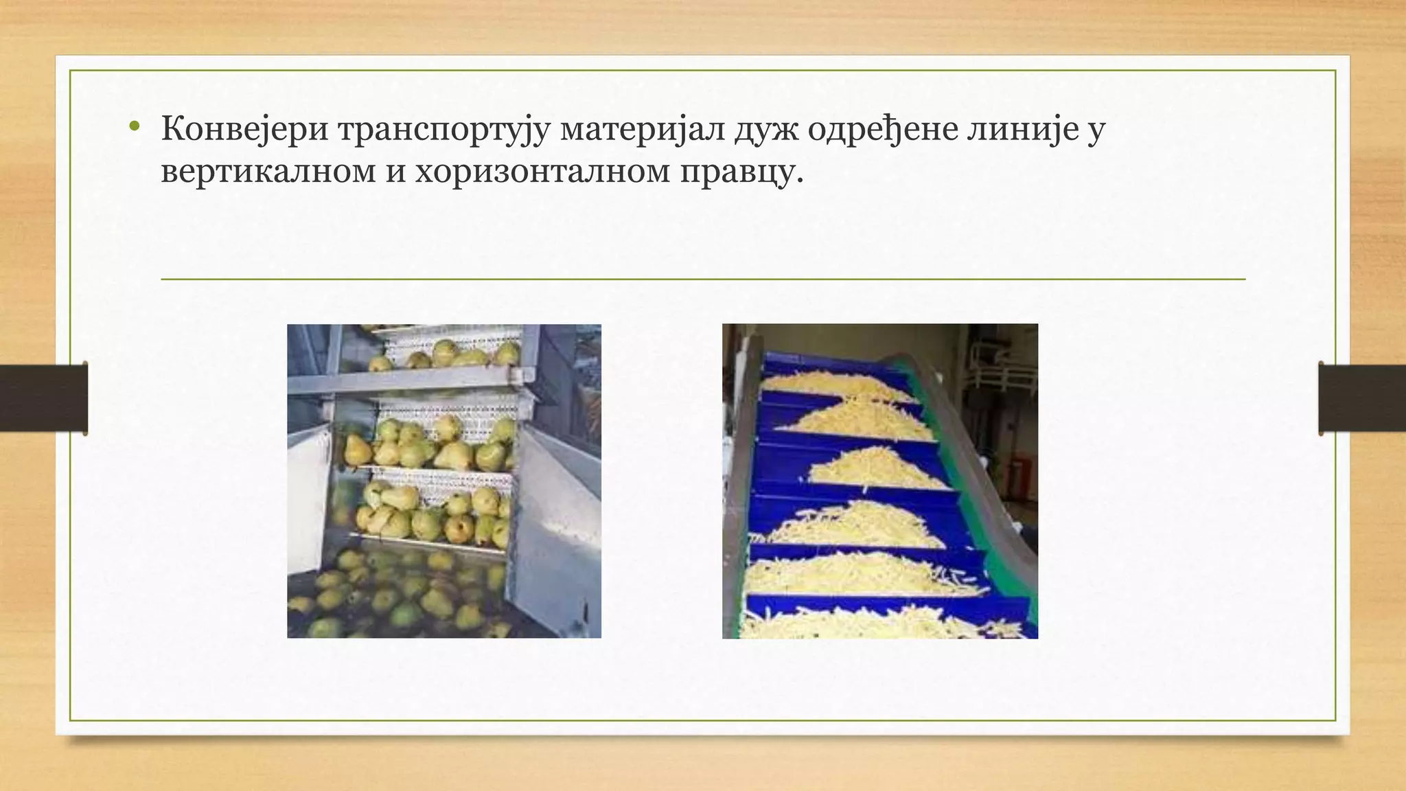 Машине унутрашњег транспорта.pptx