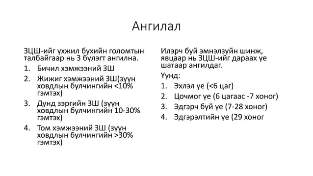 АРТЕРИЙН ДАРАЛТ ИХДЭХ ӨВЧИН Pptx
