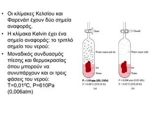 Θερμότητα.ppt