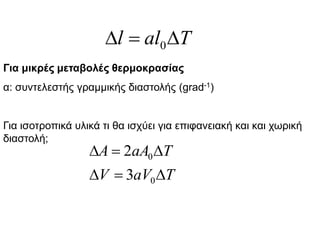 Θερμότητα.ppt
