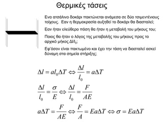 Θερμότητα.ppt