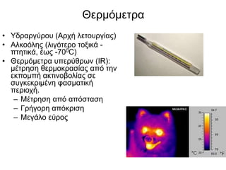 Θερμότητα.ppt