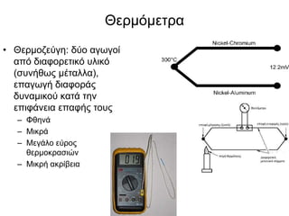 Θερμότητα.ppt