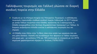 ΣΔΟ τουρισμου-εισαγωγη.pptx