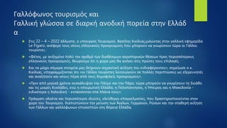 ΣΔΟ τουρισμου-εισαγωγη.pptx