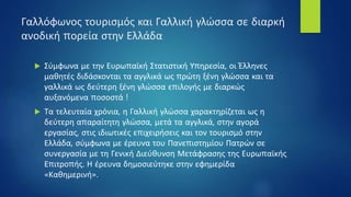 ΣΔΟ τουρισμου-εισαγωγη.pptx