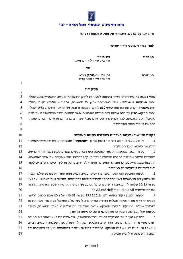 דר דוד ביטון הרופא משיג לציבור פיצוי בלמעלה מ3 5 מיליון שח בתביעה