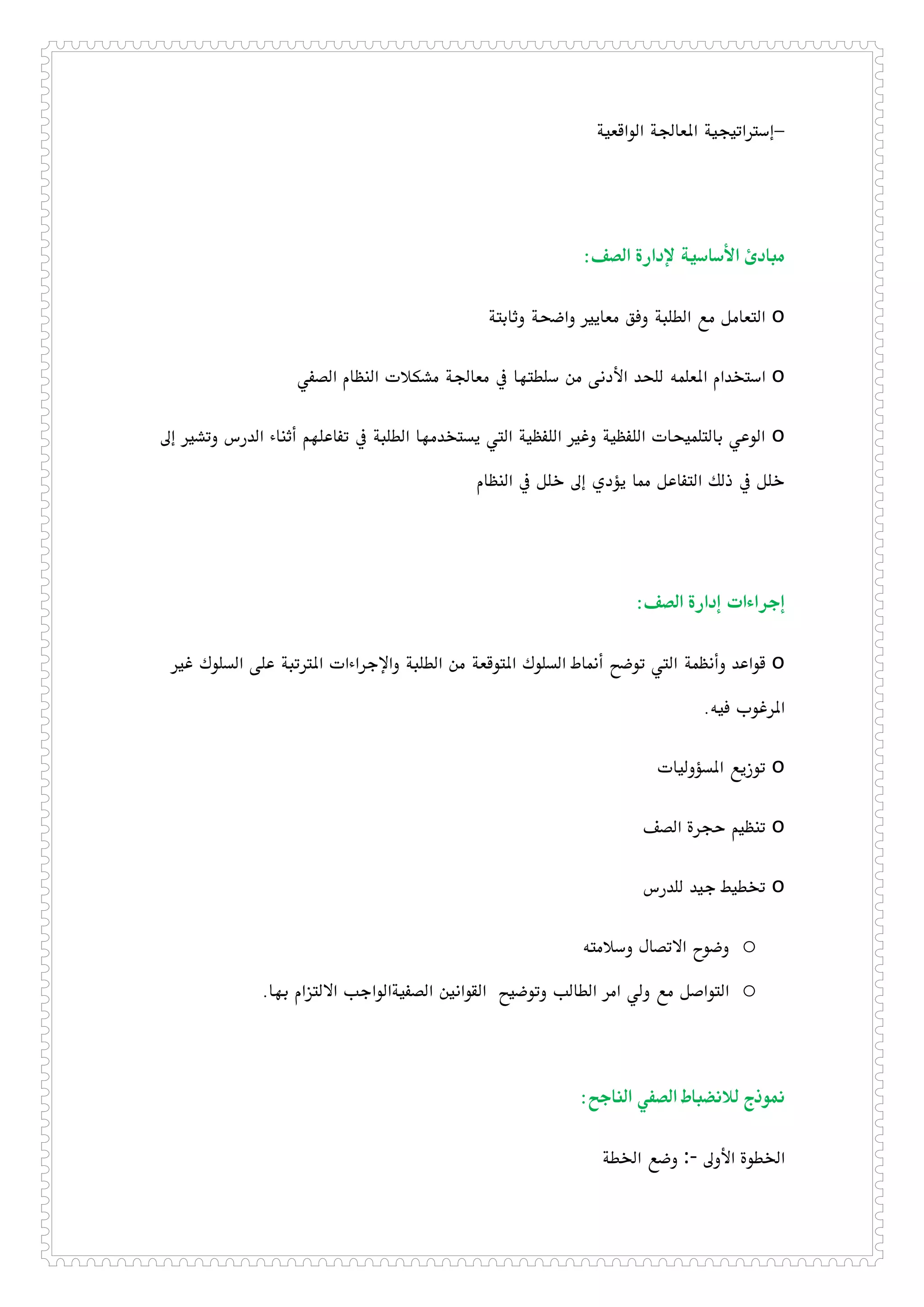 فهوم الإدارة الصفية.pdf