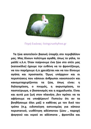1. ΑΦΙΕΡΩΜΑ ΣΤΑ ΖΩΑ.pdf