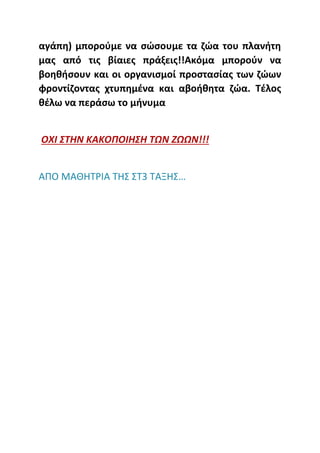 1. ΑΦΙΕΡΩΜΑ ΣΤΑ ΖΩΑ.pdf