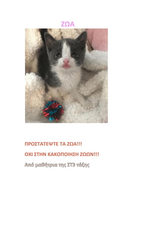 2 ΕΡΓΑΣΙΑ ΖΩΑ.pdf