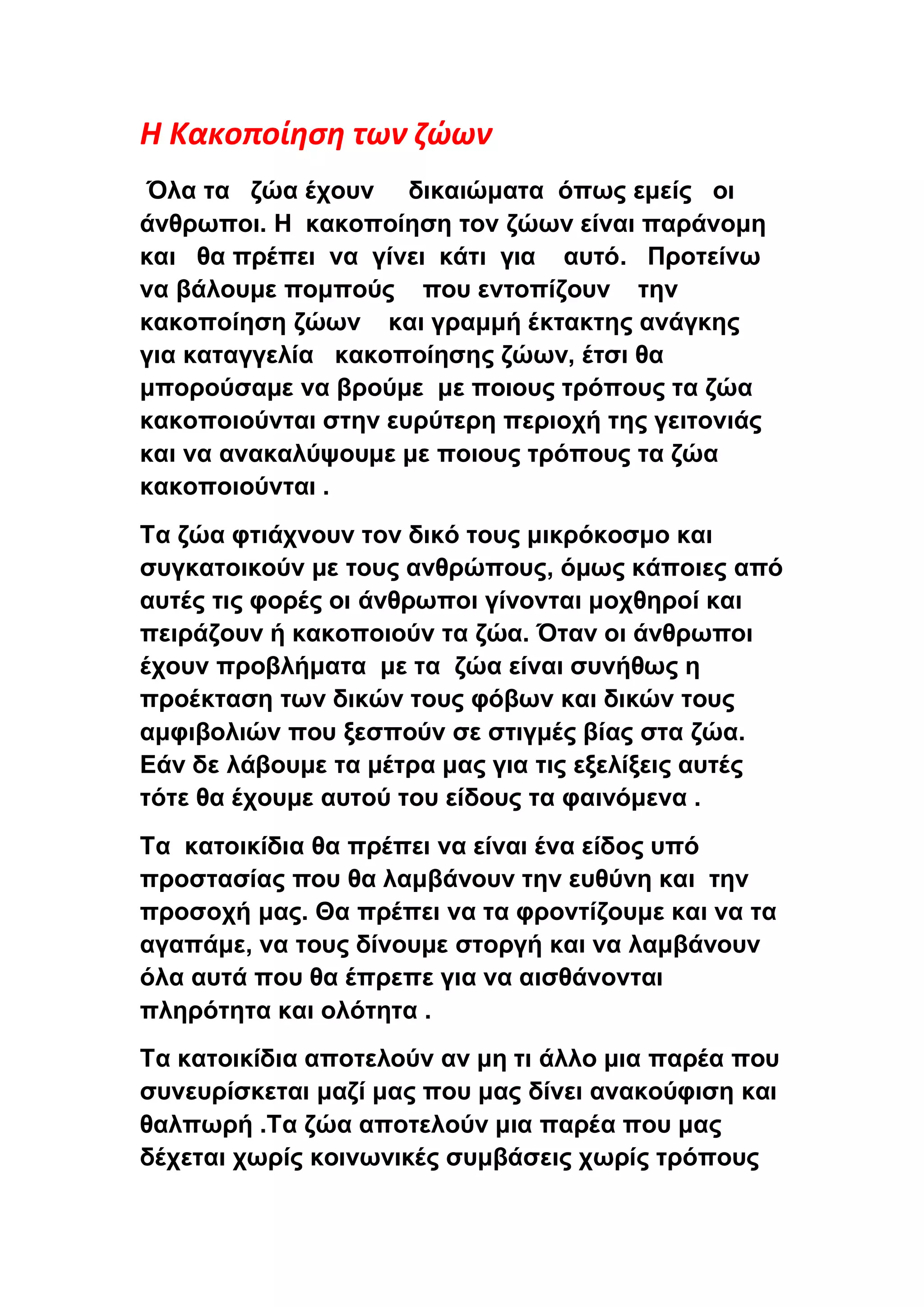 3. ΤΑ ΔΙΚΑΙΩΜΑΤΑ ΤΩΝ ΖΩΩΝ .pdf