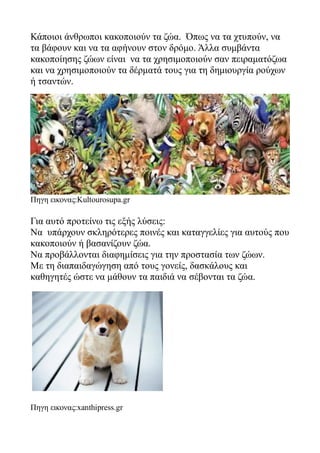 4 παγκοσμια ημερα ζωων .pdf