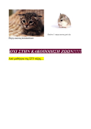 4 παγκοσμια ημερα ζωων .pdf