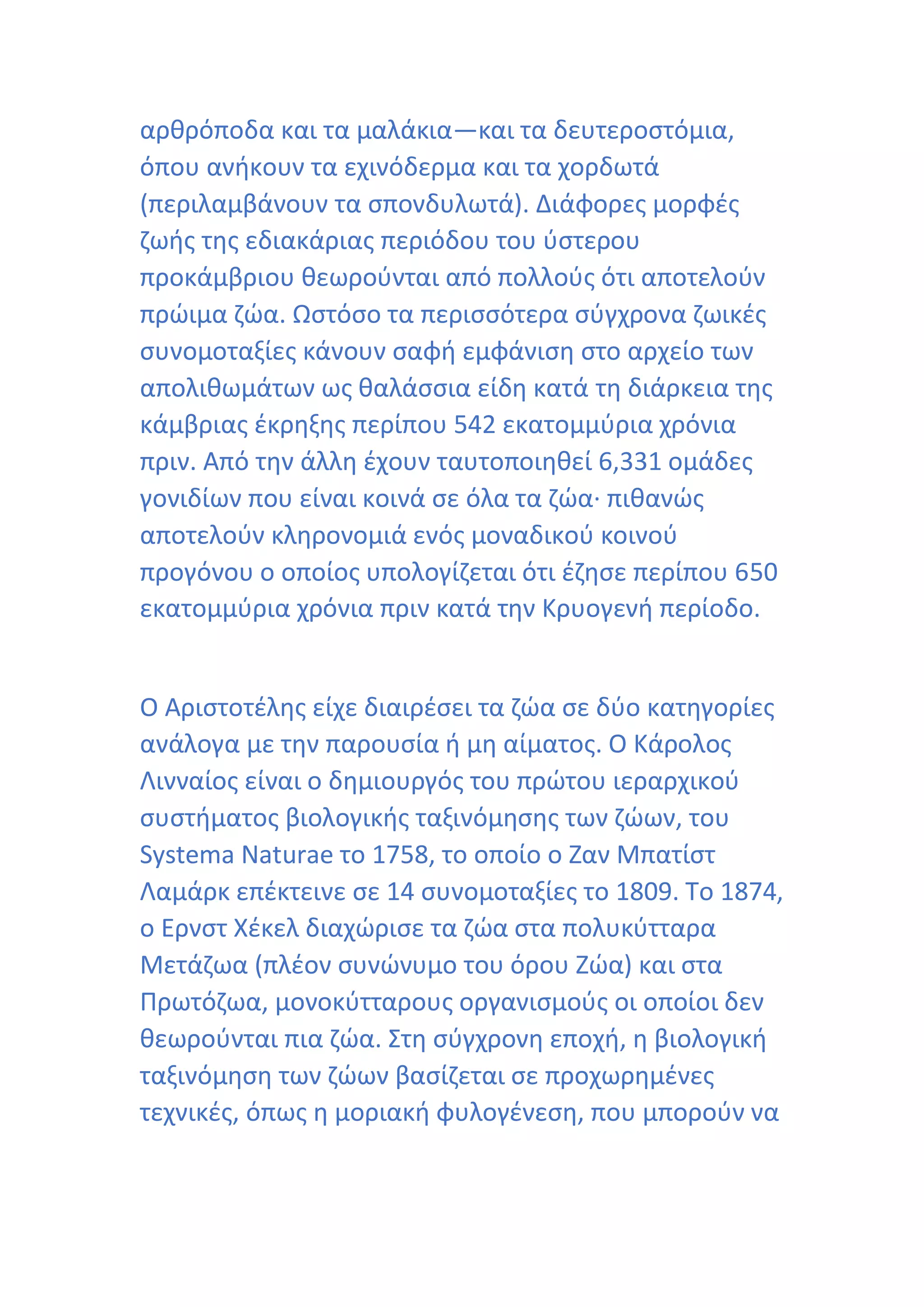 7 ΤΑ ΖΩΑ.pdf