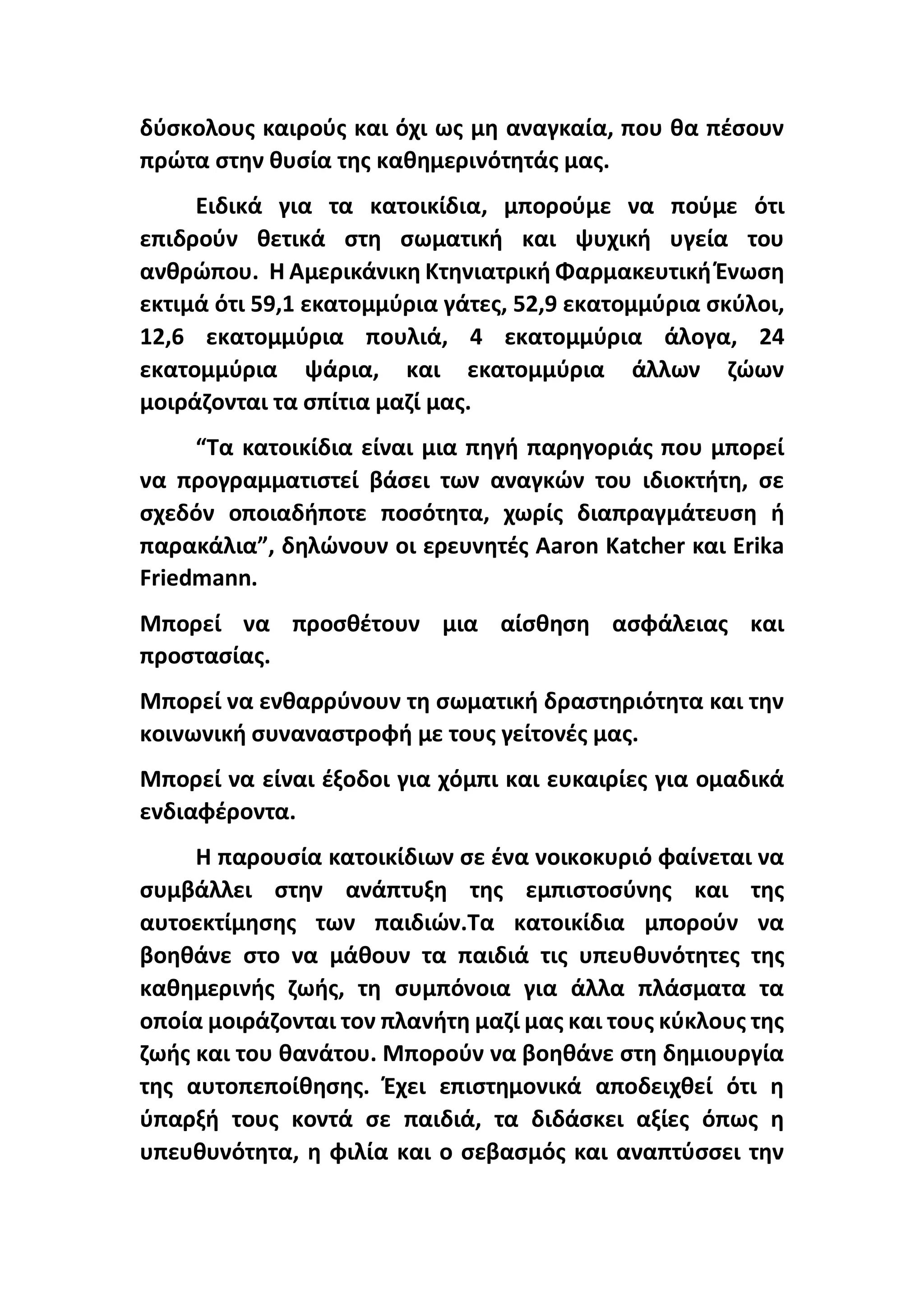 11 Η ΠΑΓΚΟΣΜΙΑ ΗΜΕΡΑ ΤΩΝ ΖΩΩΝ.pdf