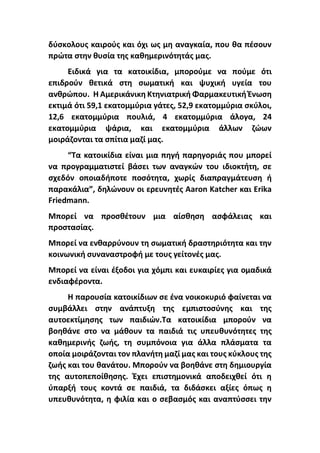 11 Η ΠΑΓΚΟΣΜΙΑ ΗΜΕΡΑ ΤΩΝ ΖΩΩΝ.pdf