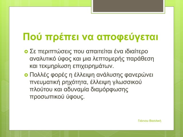 Λακωνικότητα.pptx