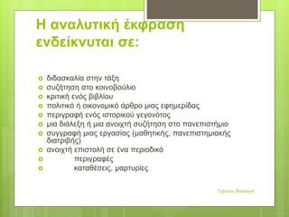 Λακωνικότητα.pptx