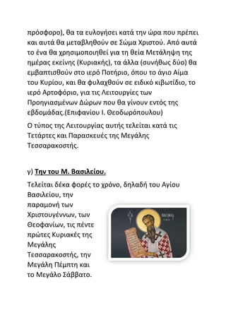 ΟΙ ΚΥΡΙΟΤΕΡΕΣ ΛΕΙΤΟΥΡΓΙΕΣ.docx