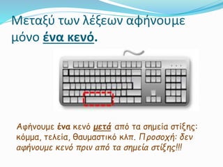 Γράφουμε σωστά.pptx