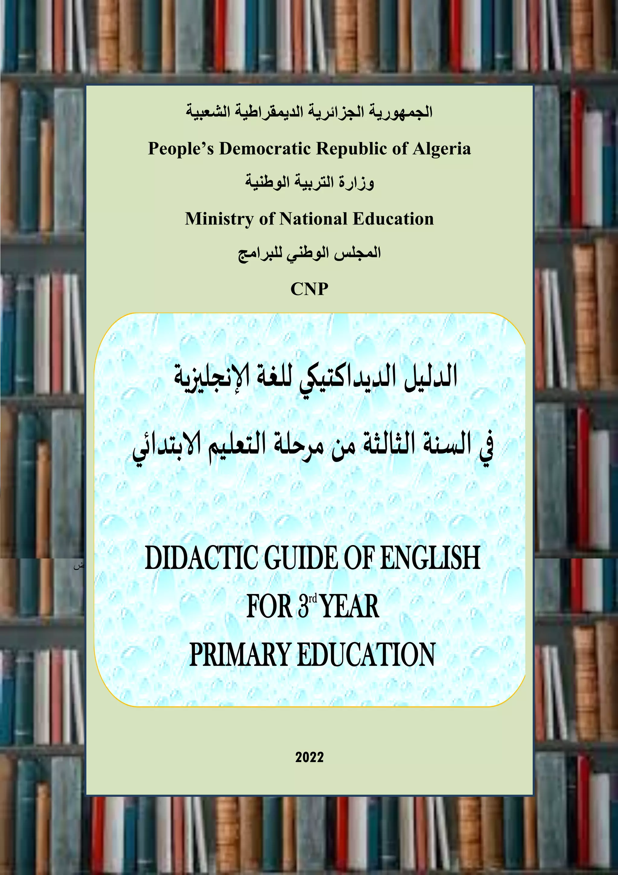 الدليل الديداكتيكي للغة الإنجليزية للسنة الثالثة.pdf