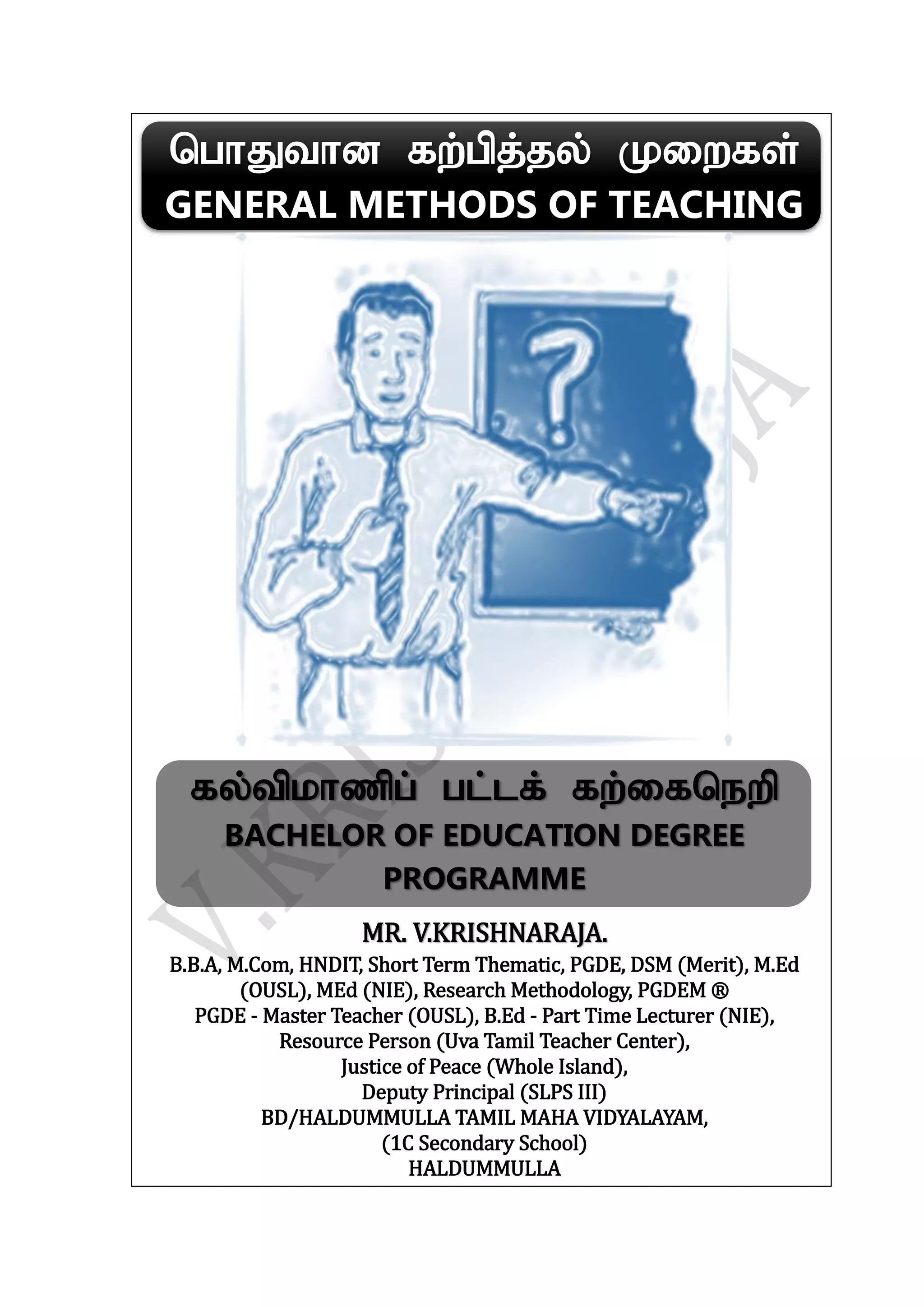 பொதுவான கற்பித்தல் முறைகள்.pdf