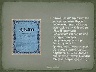 Η ΕΛΛΗΝΙΚΗ ΟΙΚΟΝΟΜΙΑ ΜΕΤΑ ΤΗΝ ΕΠΑΝΑΣΤΑΣΗ.pptx