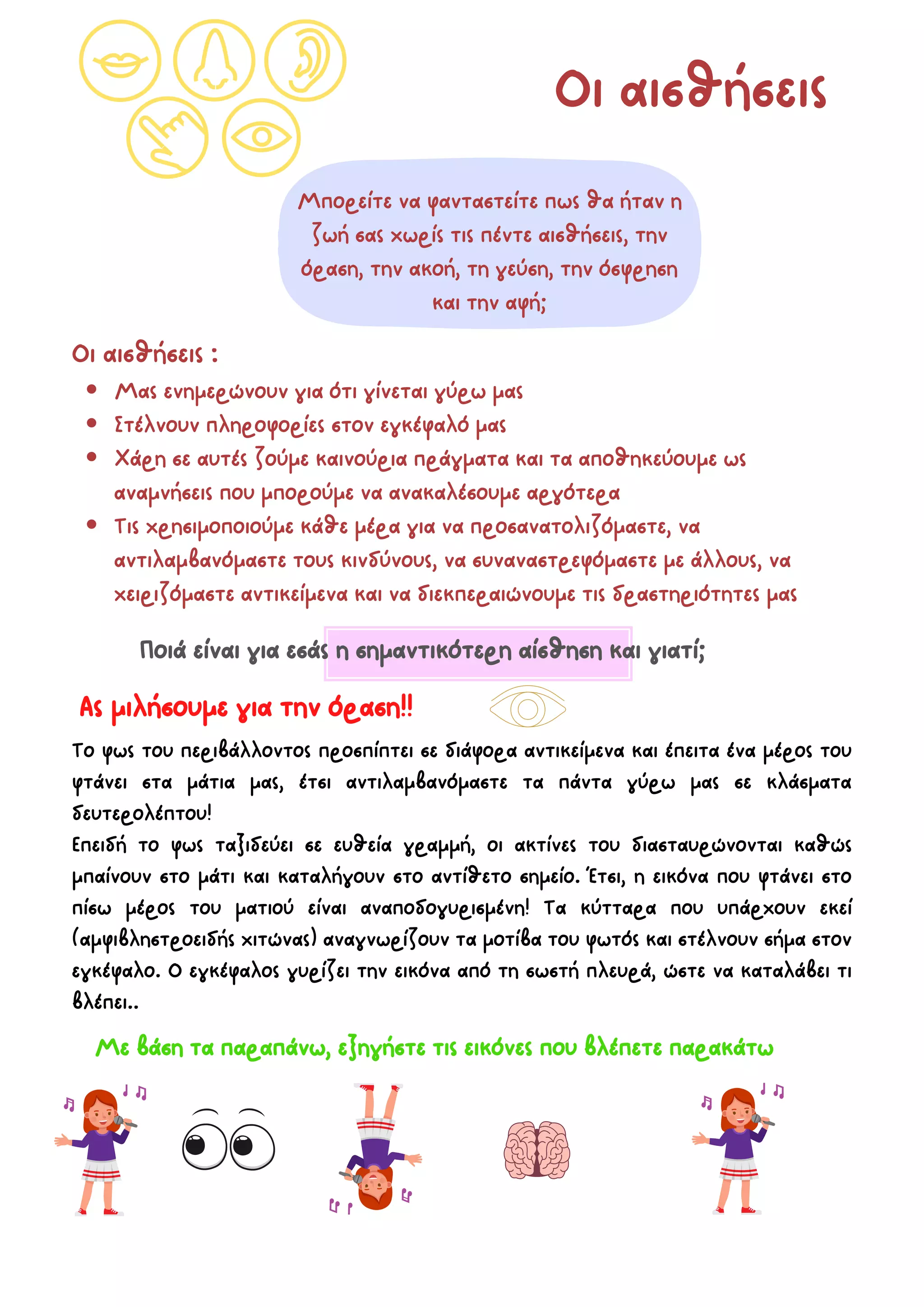 Οι αισθήσεις.pdf
