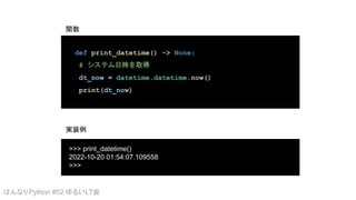 datetime.datetime.now()をモックしたい.pdf | Programming Languages | Computing