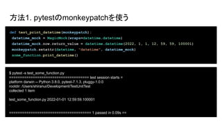 datetime.datetime.now()をモックしたい.pdf | Programming Languages | Computing
