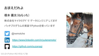 datetime.datetime.now()をモックしたい.pdf | Programming Languages | Computing