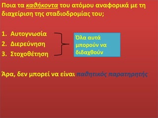 ΘΕΩΡΙΕΣ ΕΠΑΓΓΕΛΜΑΤΙΚΗΣ ΑΝΑΠΤΥΞΗΣ - ΛΗΨΗΣ ΑΠΟΦΑΣΗΣ.pptx