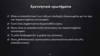 ΠΑΡΟΥΣΙΑΣΗ - ΚΟΙΝΩΝΙΟΛΟΓΙΑ.pptx