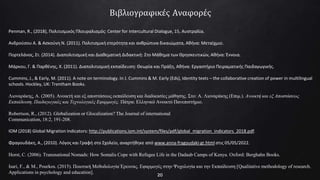 ΠΑΡΟΥΣΙΑΣΗ - ΚΟΙΝΩΝΙΟΛΟΓΙΑ.pptx