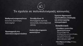 ΠΑΡΟΥΣΙΑΣΗ - ΚΟΙΝΩΝΙΟΛΟΓΙΑ.pptx