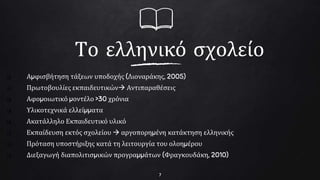 ΠΑΡΟΥΣΙΑΣΗ - ΚΟΙΝΩΝΙΟΛΟΓΙΑ.pptx