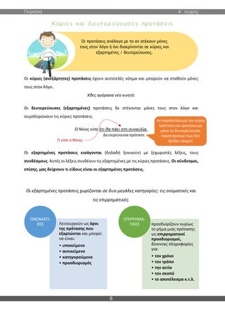 Στ Δημ Γλώσσα Α Τεύχος.pdf