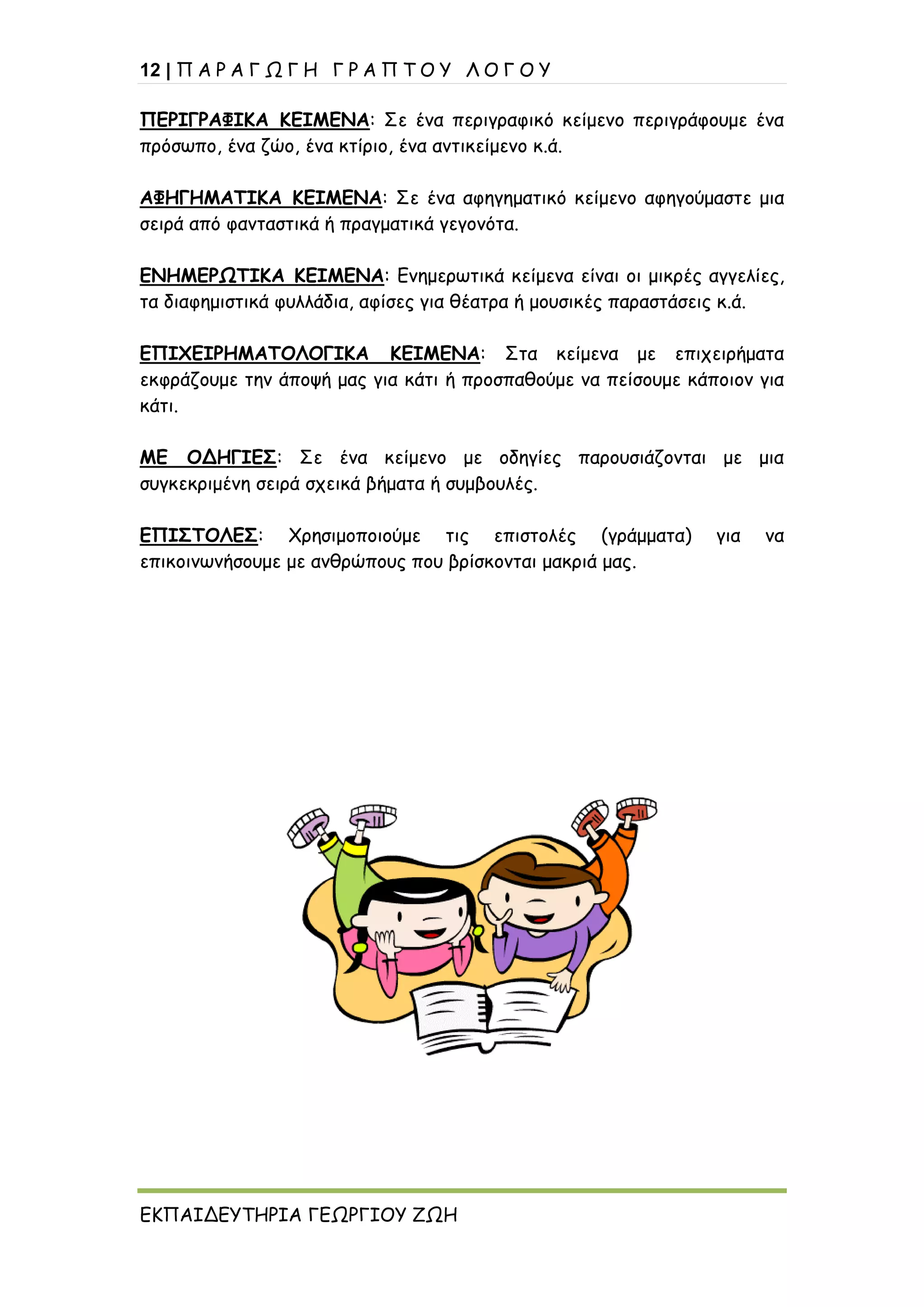 Ε΄ Δημοτικού ΠΓΛ .pdf