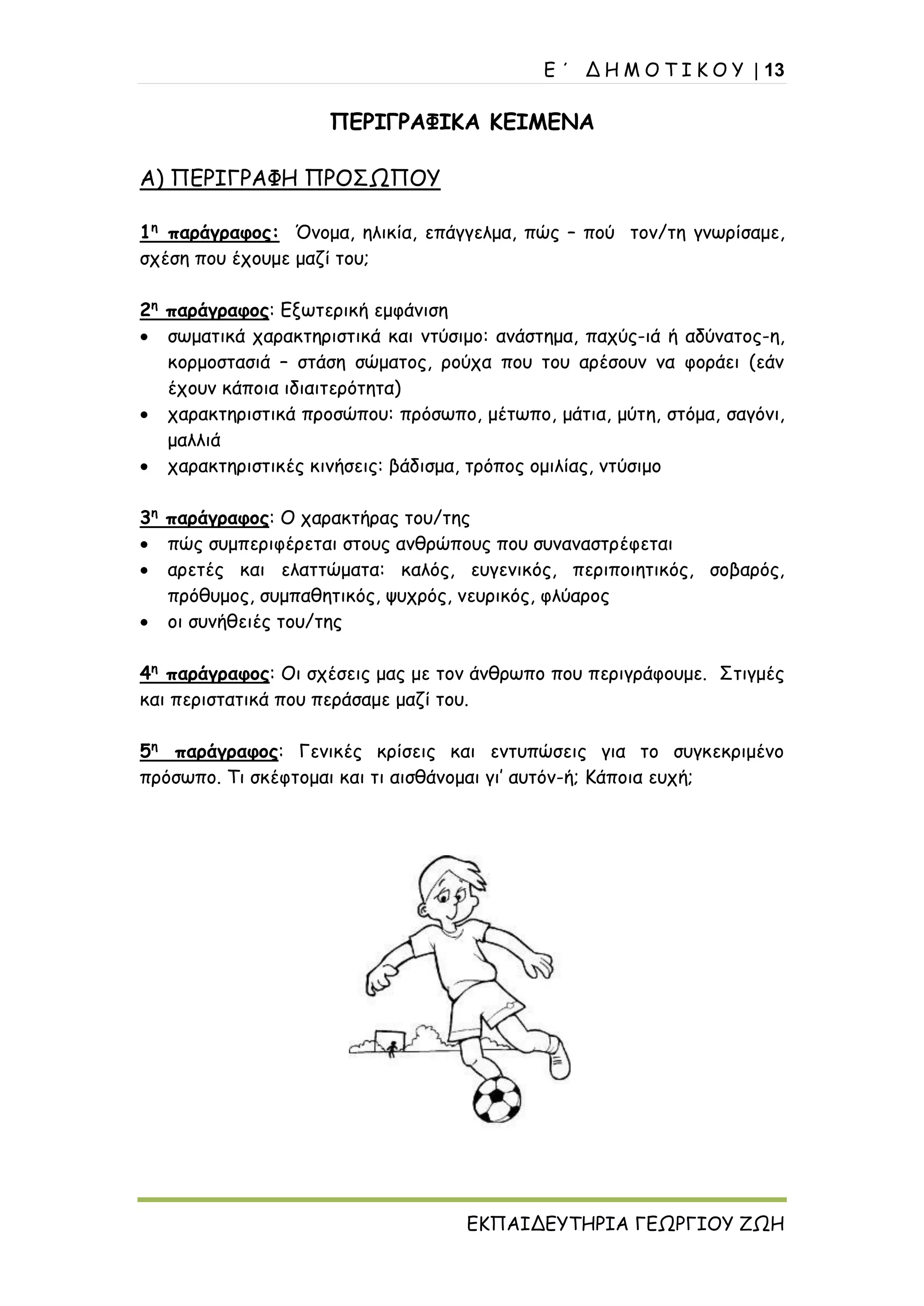 Ε΄ Δημοτικού ΠΓΛ .pdf