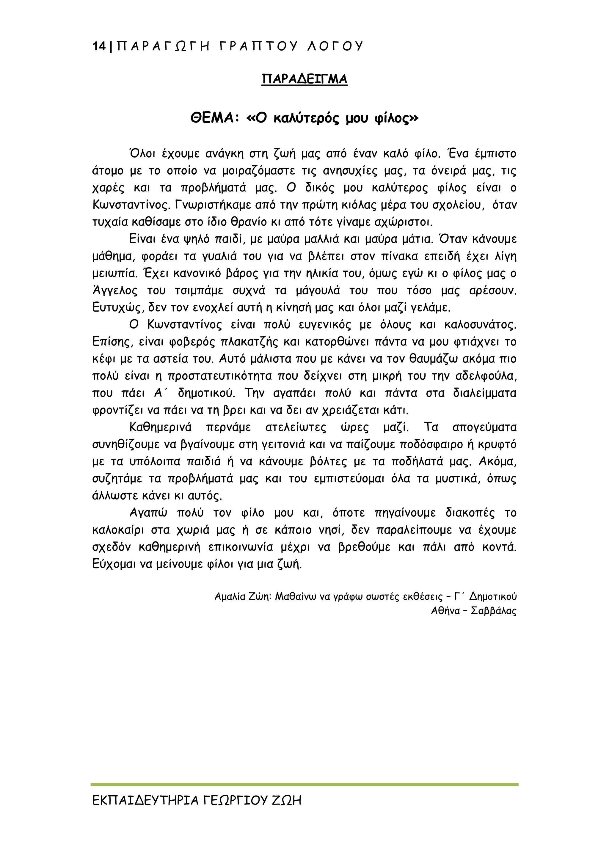 Ε΄ Δημοτικού ΠΓΛ .pdf