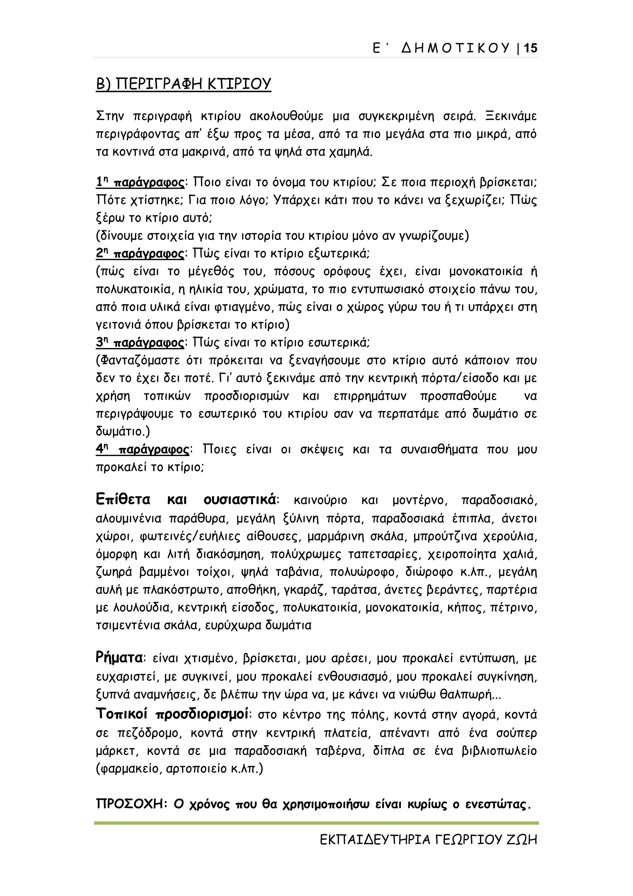 Ε΄ Δημοτικού ΠΓΛ .pdf