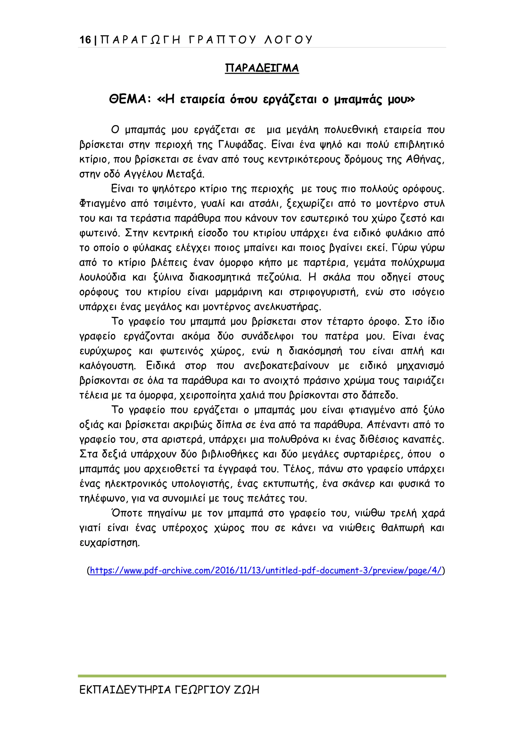 Ε΄ Δημοτικού ΠΓΛ .pdf