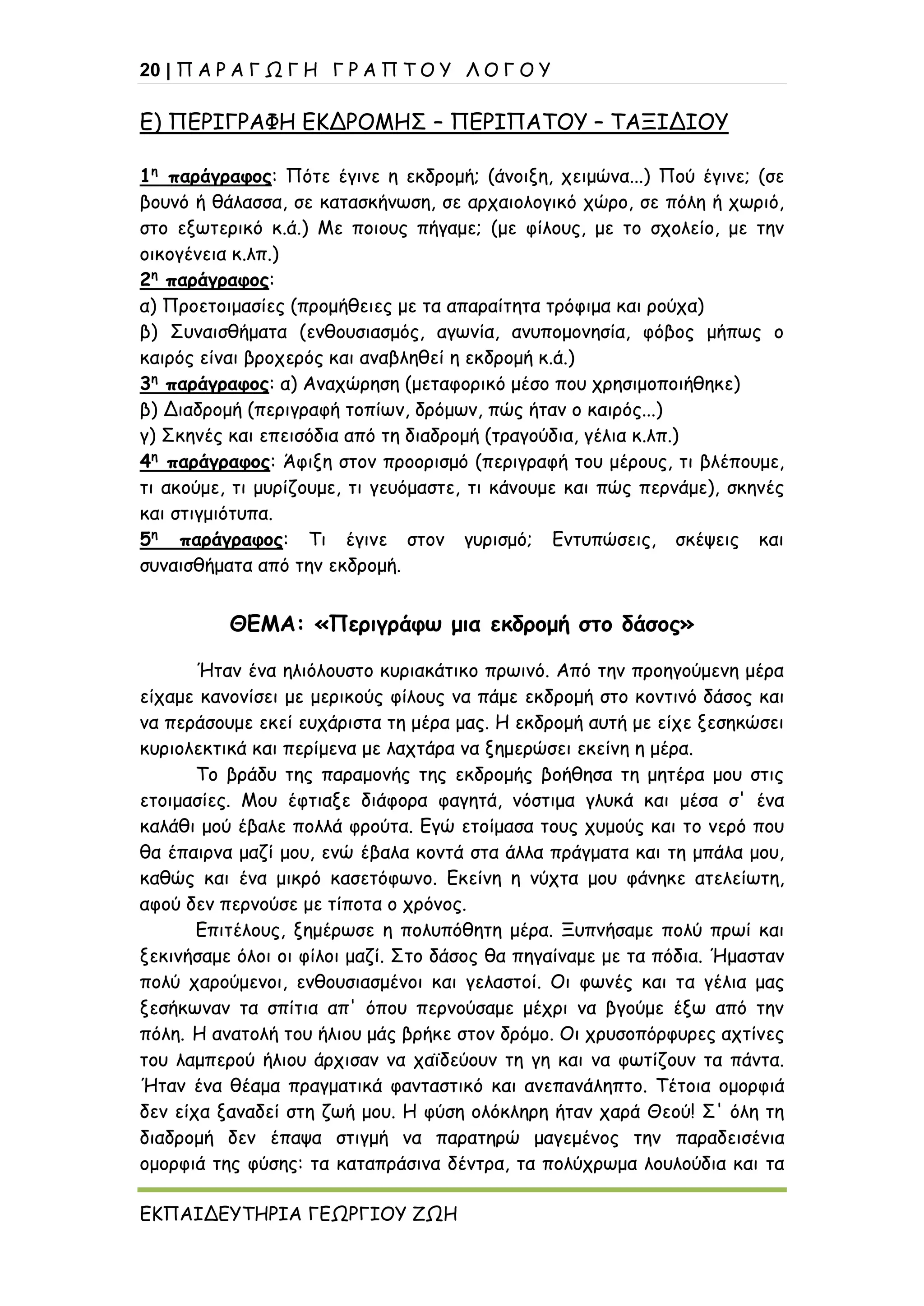 Ε΄ Δημοτικού ΠΓΛ .pdf